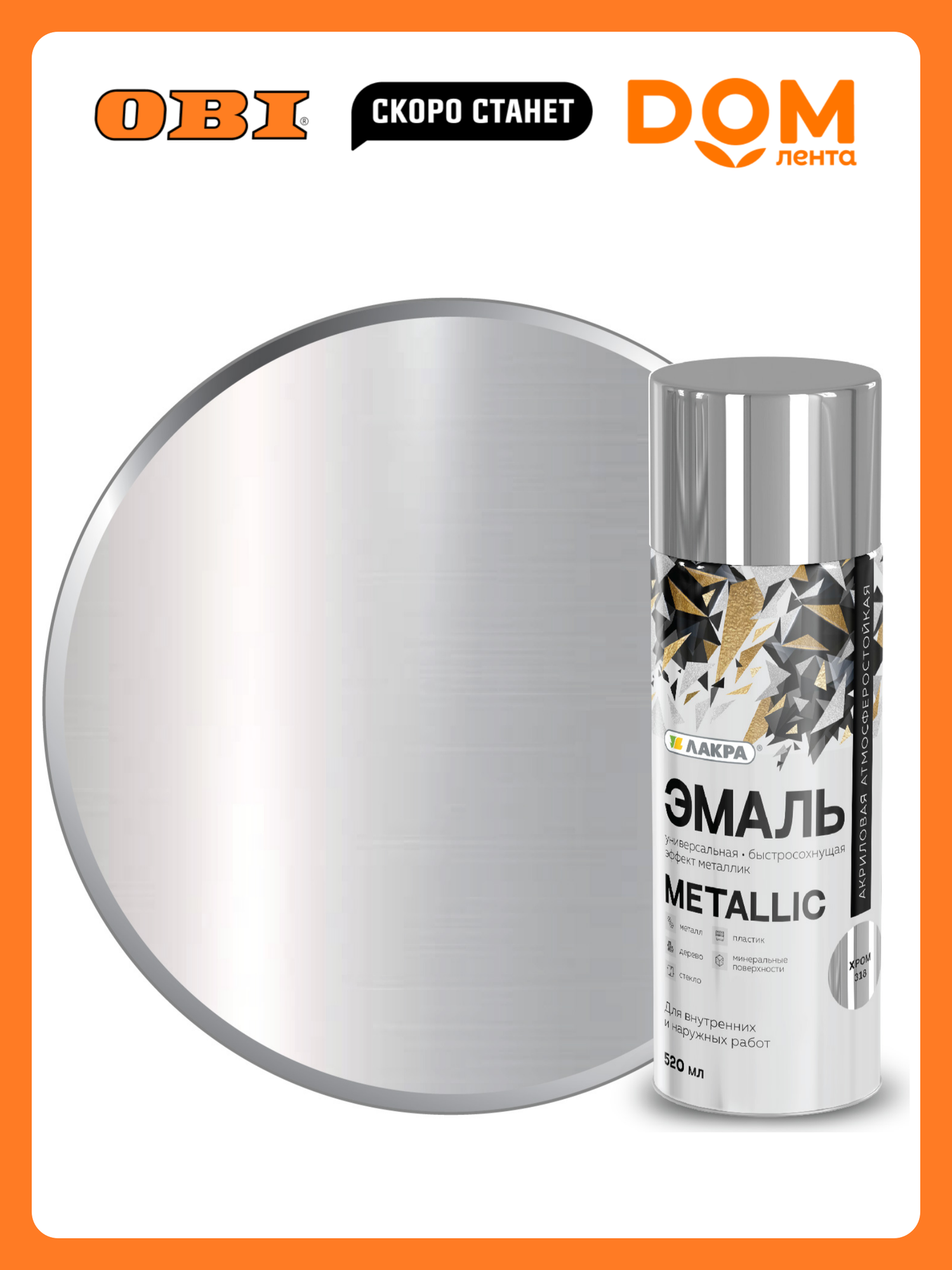 Эмаль Лакра Metallic, акриловая, глянцевая, для мебели, 0,52 л