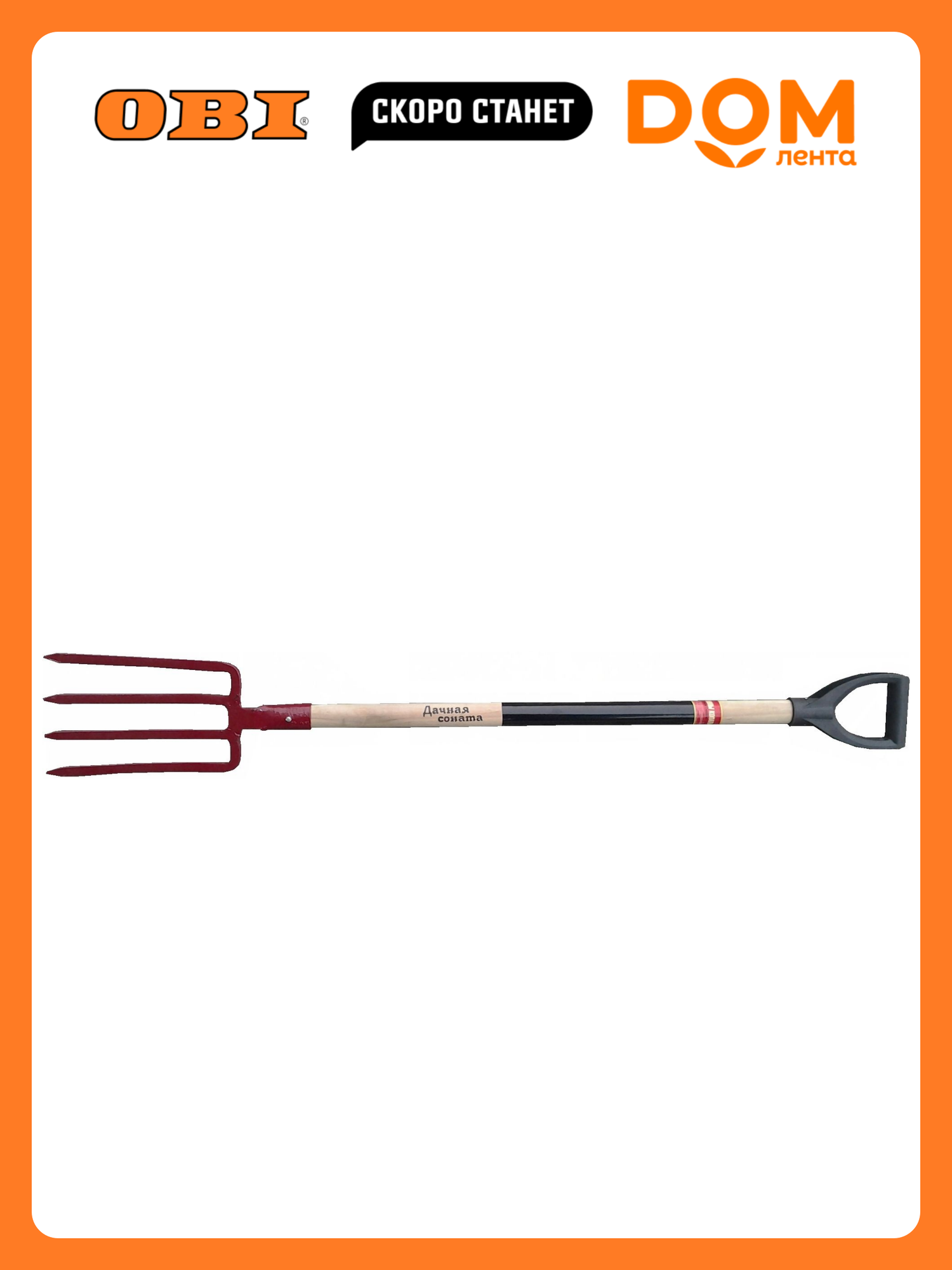 Вилы 4-х рогие Инструм-Агро копальные с деревянным черенком и V-ручкой