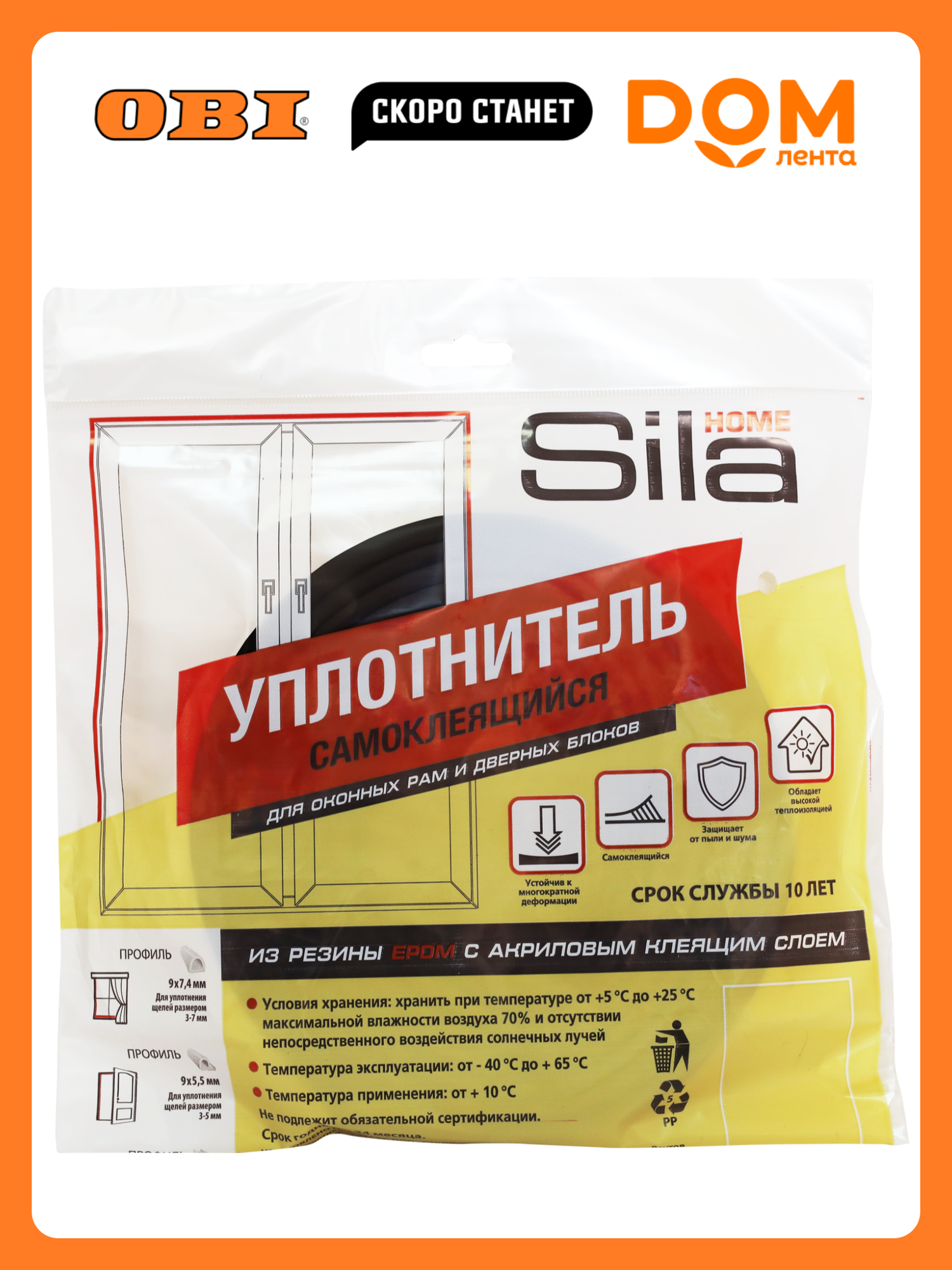 Уплотнитель REMONTIX универсальный черный самоклеящийся 6 м