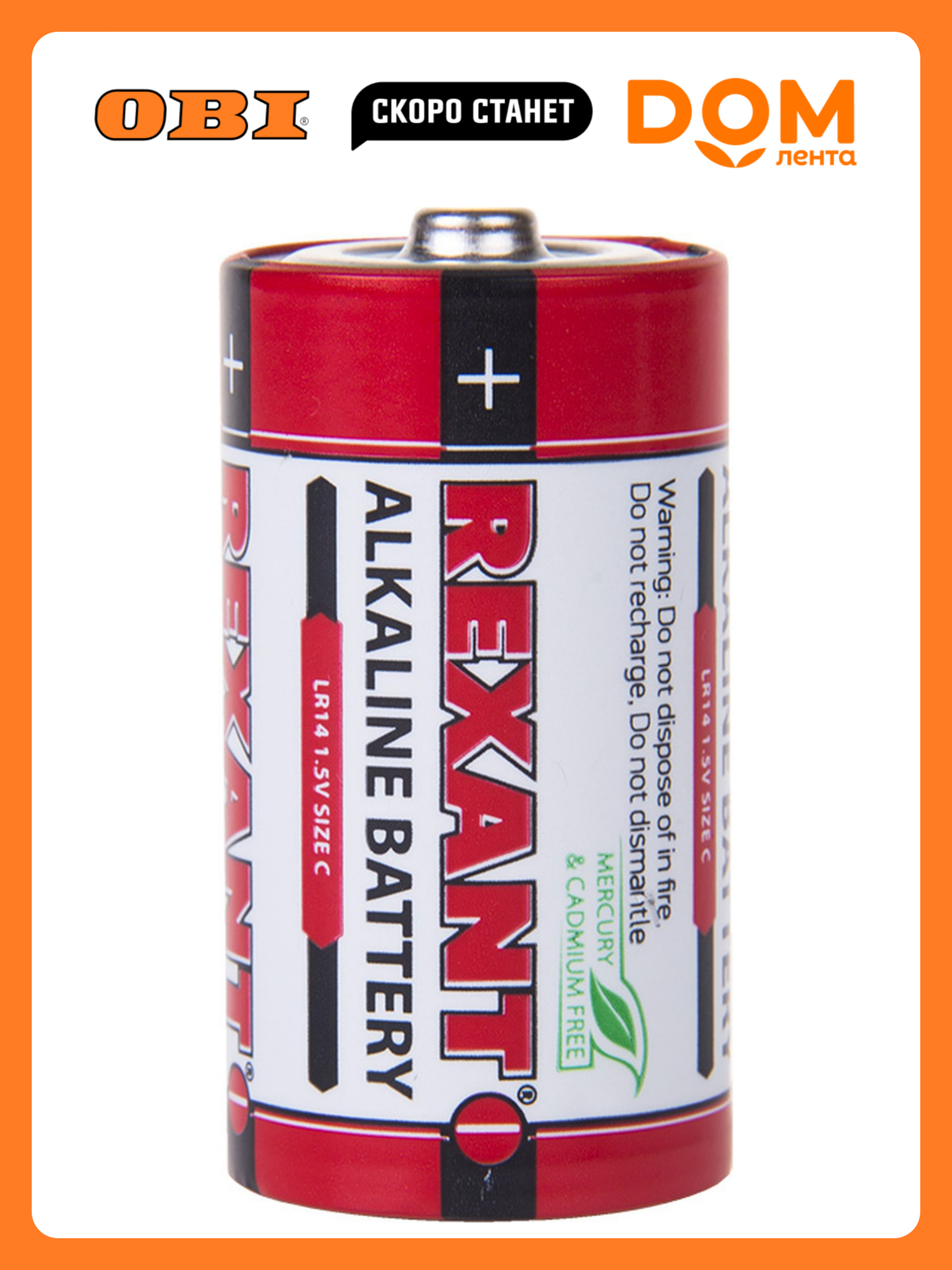 Алкалиновая батарейка тип С/LR14 1,5 V 2 шт. блистер REXANT