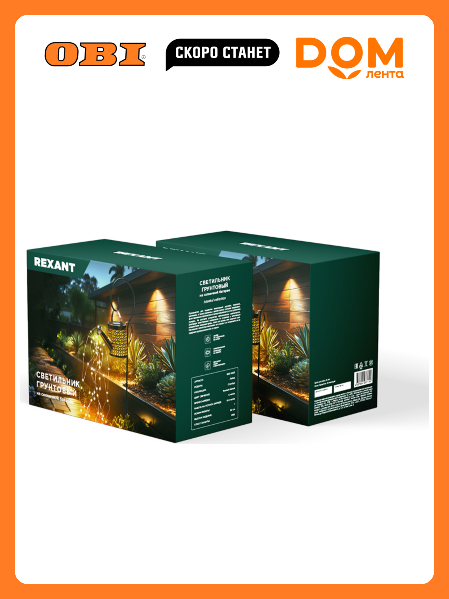 Светильник грунтовый Лейка, 3000К аккумулятор солнечная панель Стамбул REXANT