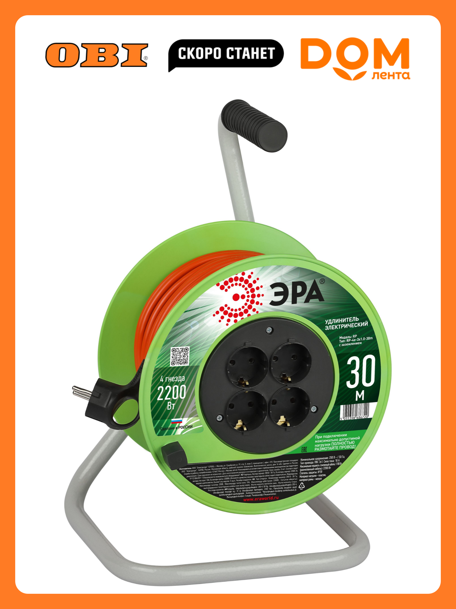 Удлинитель ЭРА RP-4e-3х1.0-30m, силовой, на катушке, с заземлением