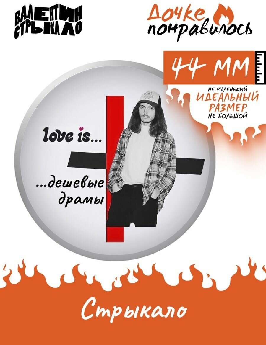 Значки на рюкзак Валентин Стрыкало набор