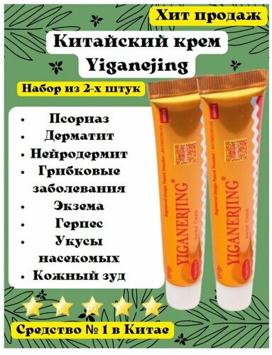 Yiganerjing китайская чудо мазь от кожных заболеваний: псориаза ...