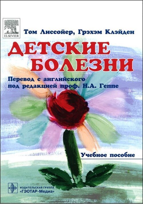 Детские болезни. Учебное пособие