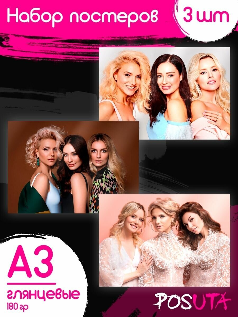 Постер группы Фабрика постеры Интерьерные