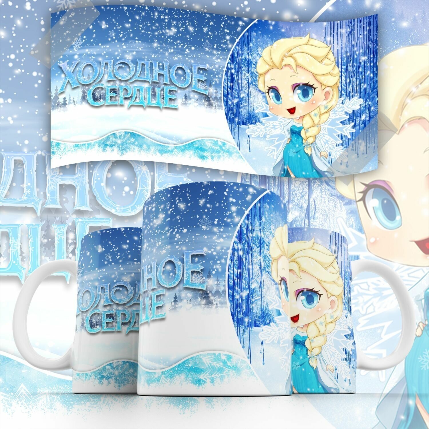 Кружка "Frozen / Холодное сердце" Forte Print 330мл