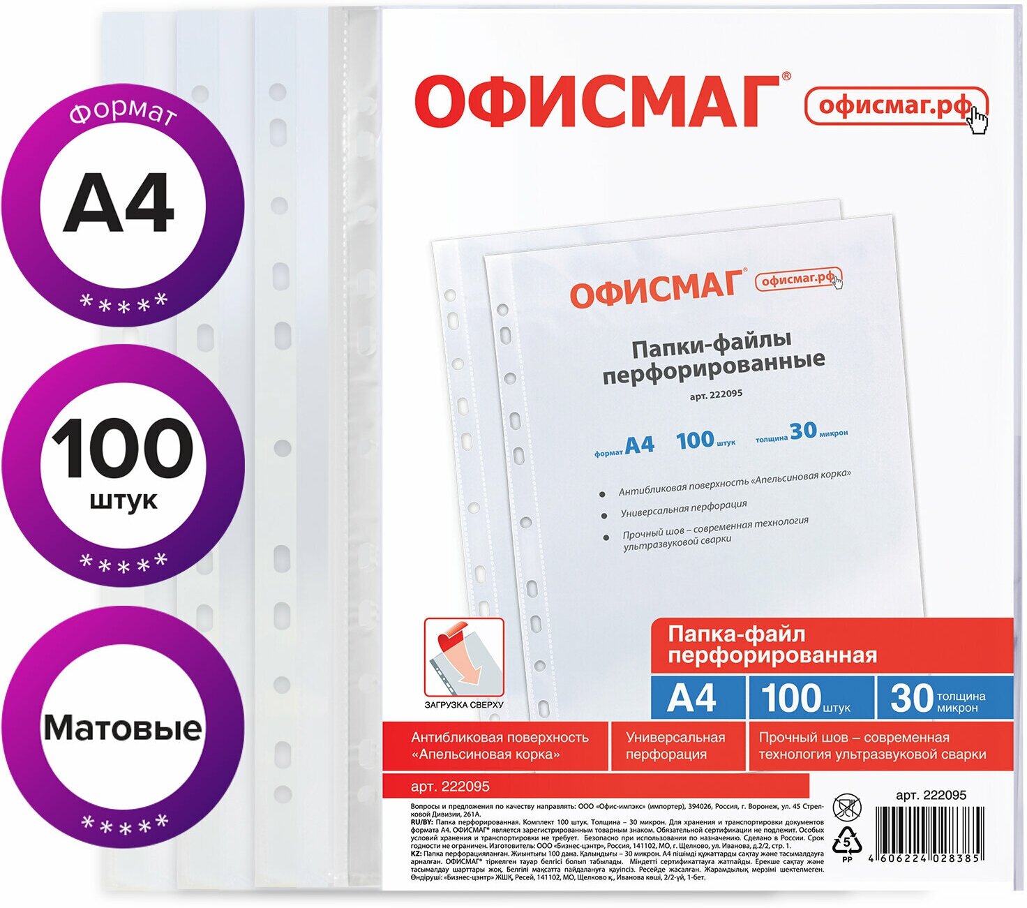 Упаковка 15 шт. Папки-файлы перфорированные А4 офисмаг "Стандарт", комплект 100 шт, матовые, 30 мкм, 222095
