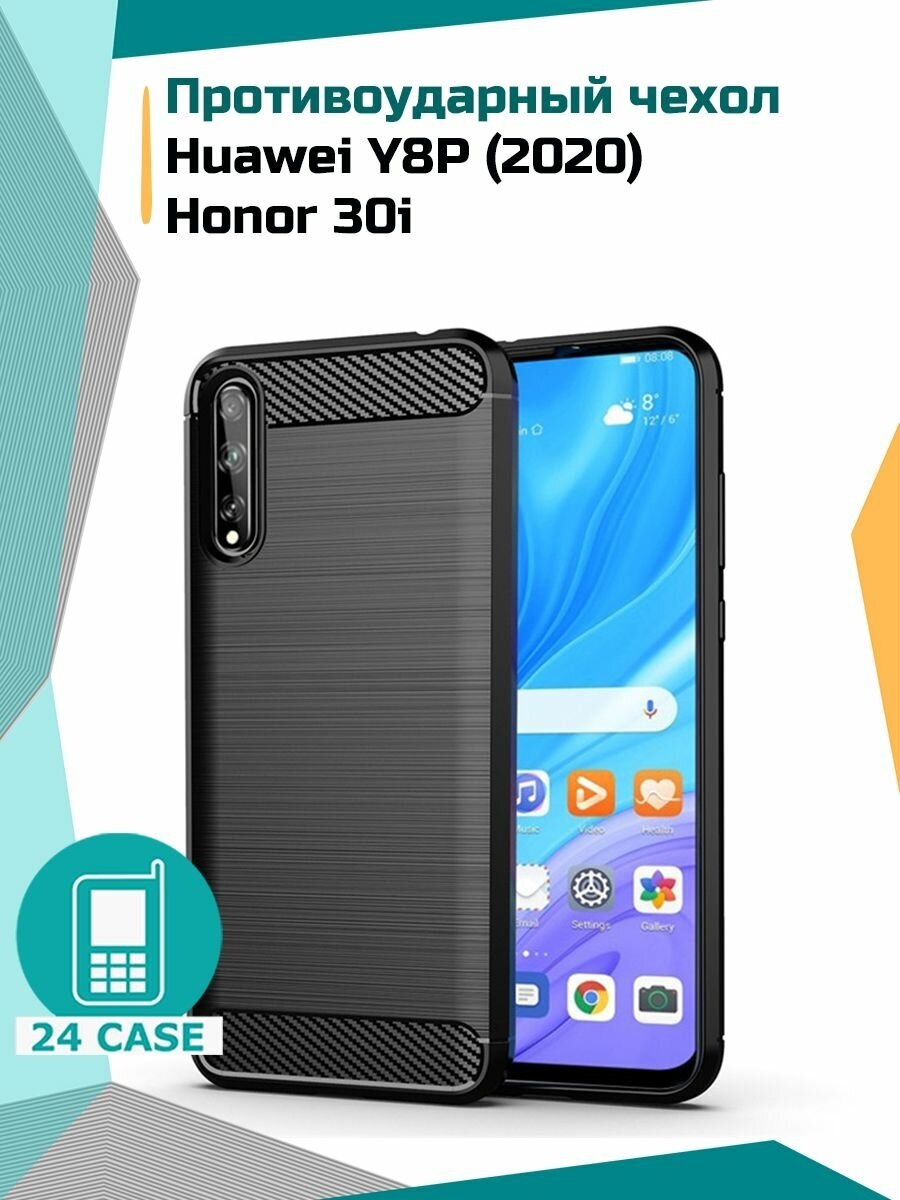 Чехол на Huawei Y8P (2020) / Honor 30i (Хуавей у8р, ю8п, Хонор 30i, 30ай) противоударный (черный)
