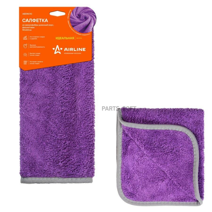 AIRLINE ABDN010 Салфетка из микрофибры длинный ворс фиолетовая (40*60 см)