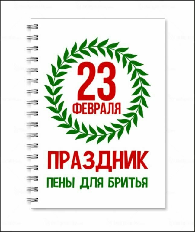 Тетрадь на 23 февраля №18