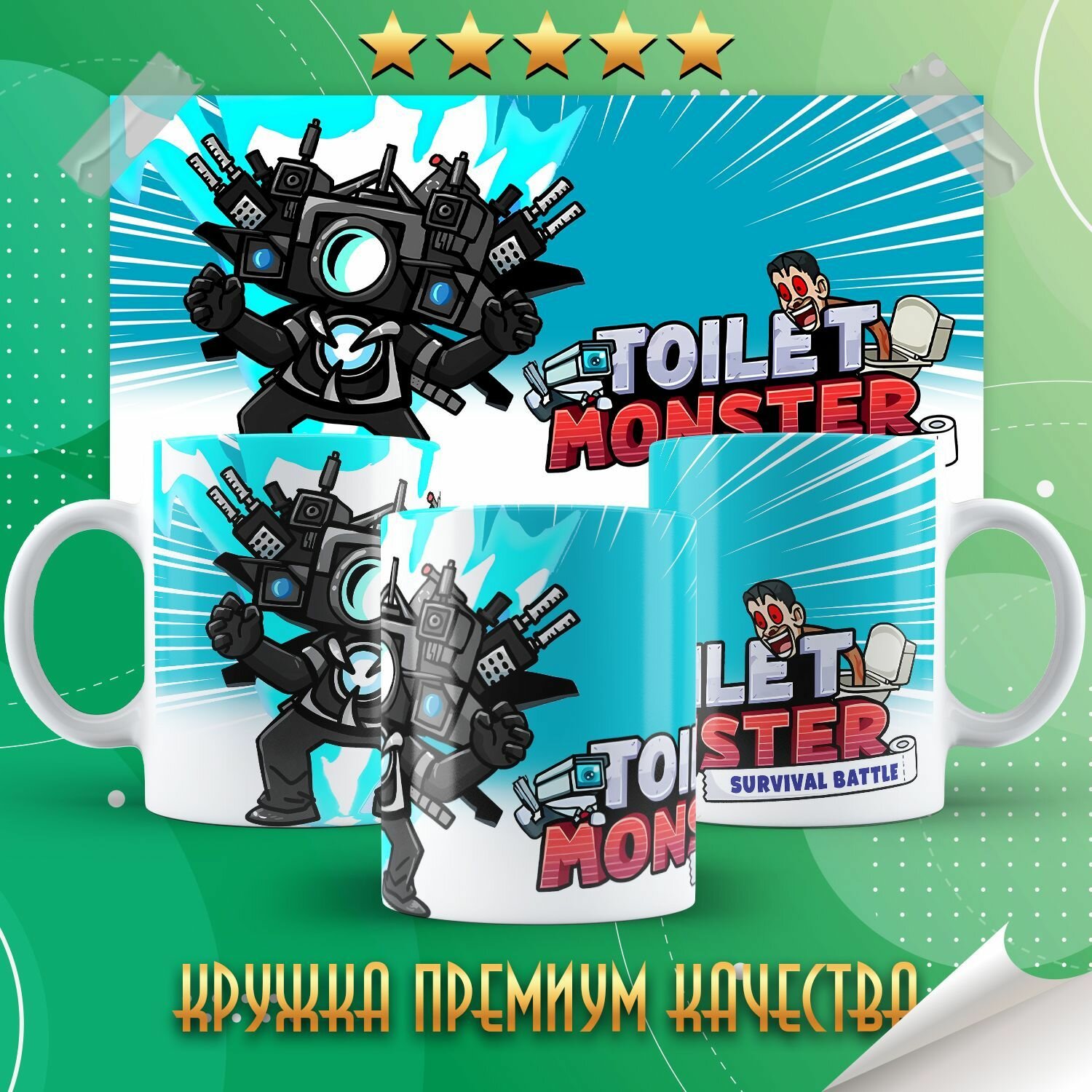 Кружка "Skibidi Toilet / Скибиди туалет" PrintMania 330мл