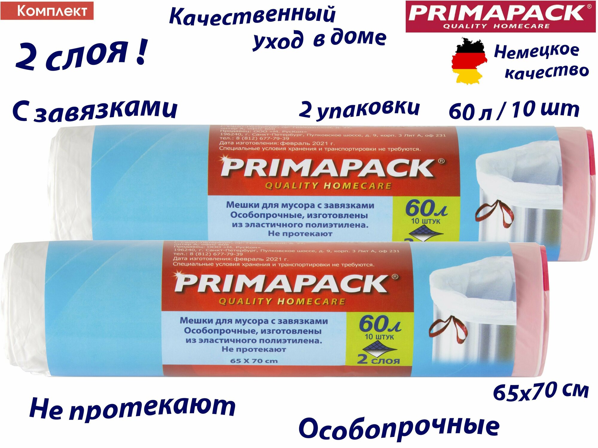 Комплект: 2 упаковки Мешки д/мусора Примапак 60л/10шт. с завязками, белые