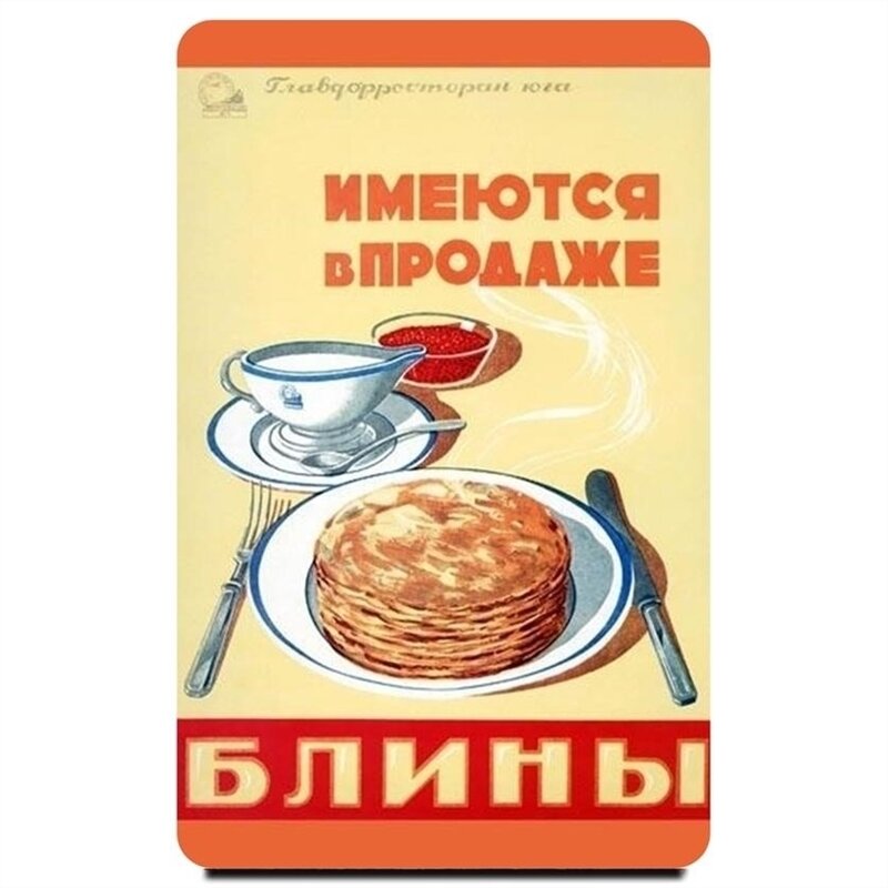 Магнит на холодильник "Советская реклама, винтажный плакат (репринт)." 86x54мм
