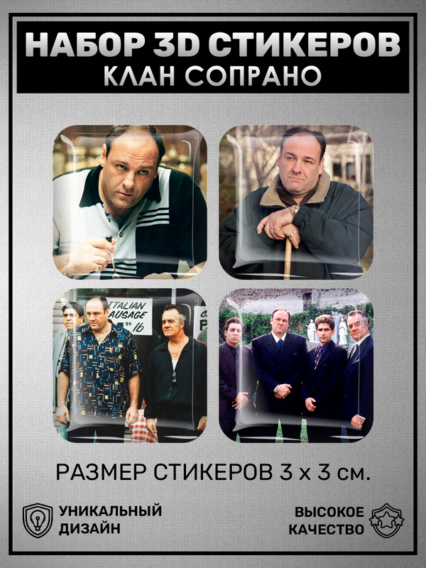 3D наклейки стикеры на телефон Клан Сопрано Сериал кино