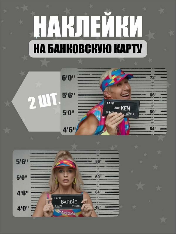 Наклейка на карту банковскую Барби фильм Barbie герои