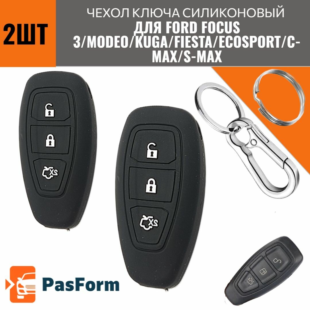 Чехол 2 ШТ ключа для Ford Focus Kuga Mondeo Fiesta Galaxy Fusion B C S Max силиконовый