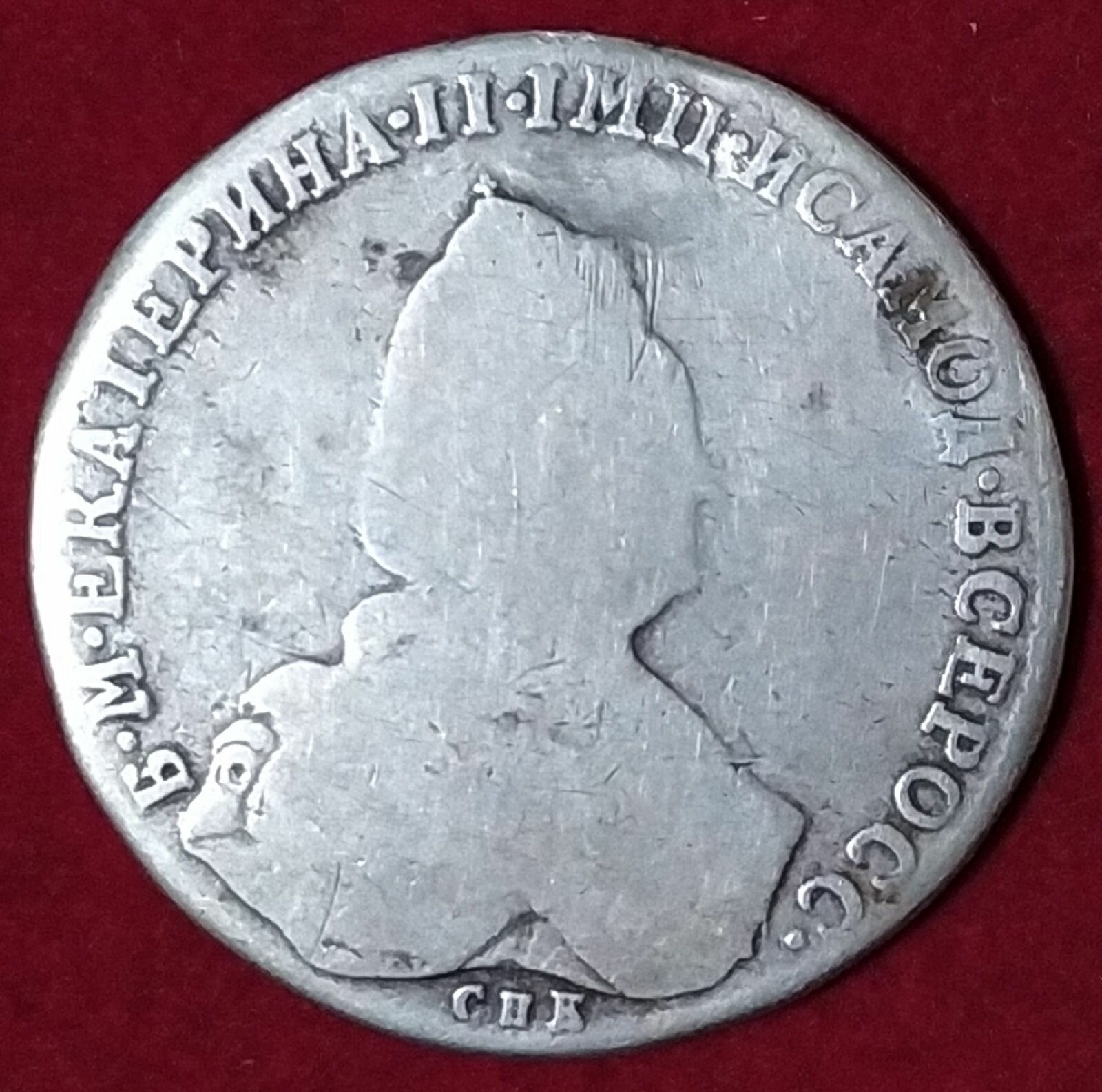 1 рубль 1794 года Екатерины II