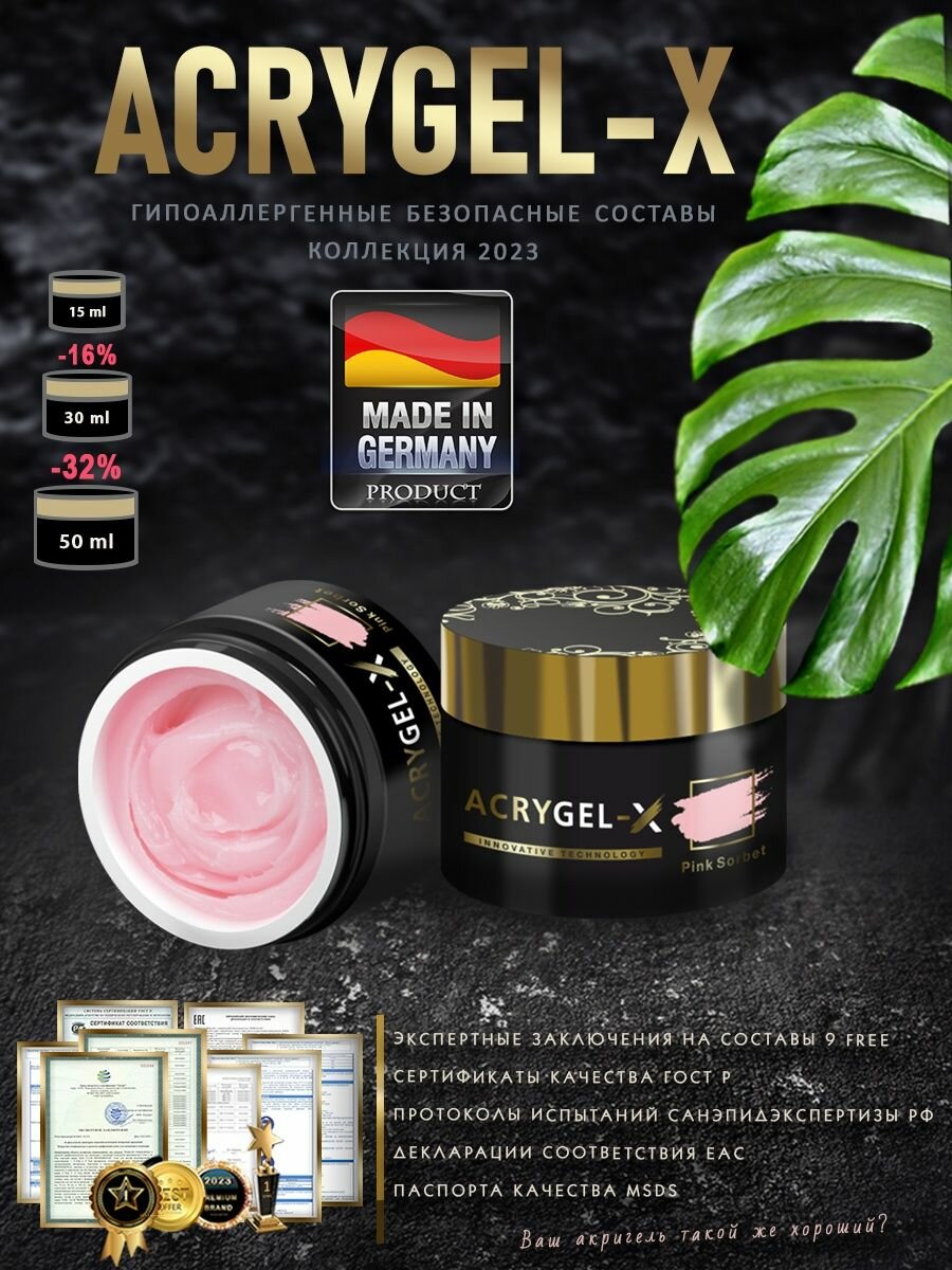 Nail Club Акригель для ногтей 9 Free ACRYGEL-X Pink Sorbet, 15 мл.