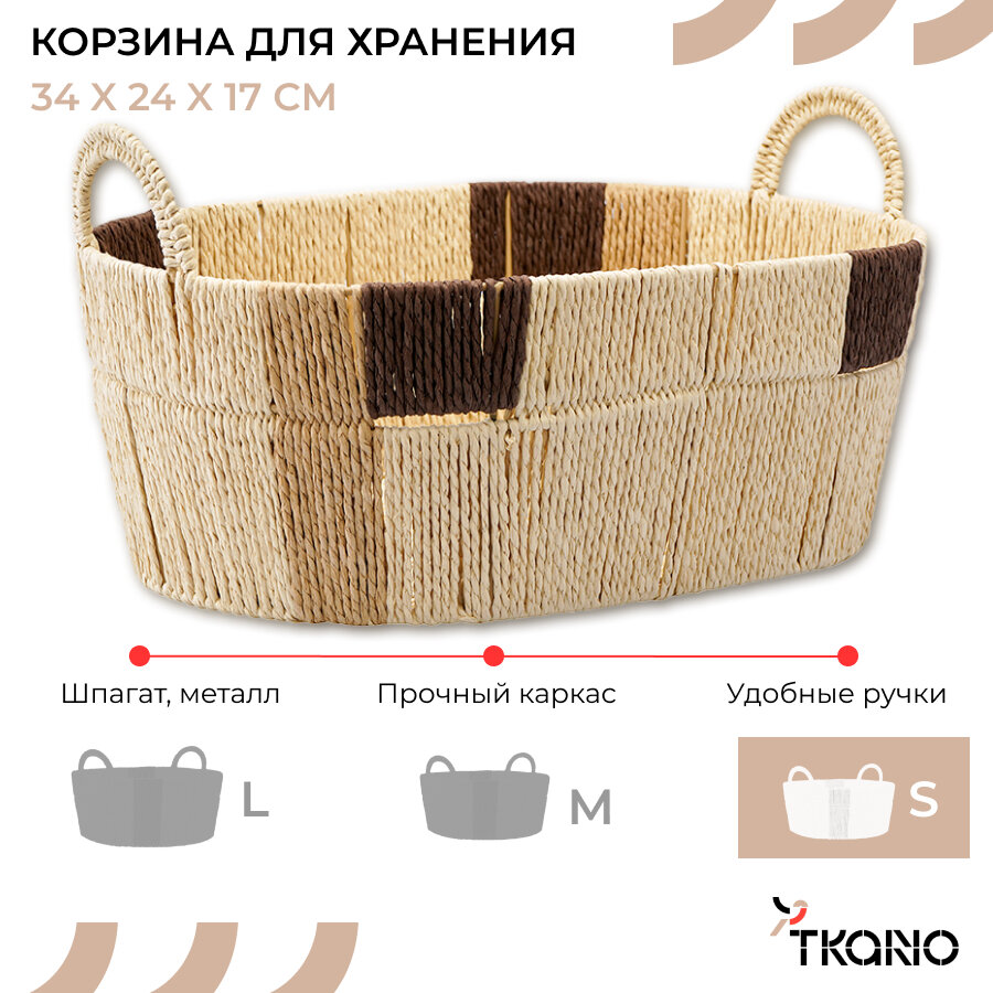 Корзина плетеная овальная с ручками Bodhran Chocolate маленькая для хранения Ethnic размер S Tkano TK24-ST_BA0012