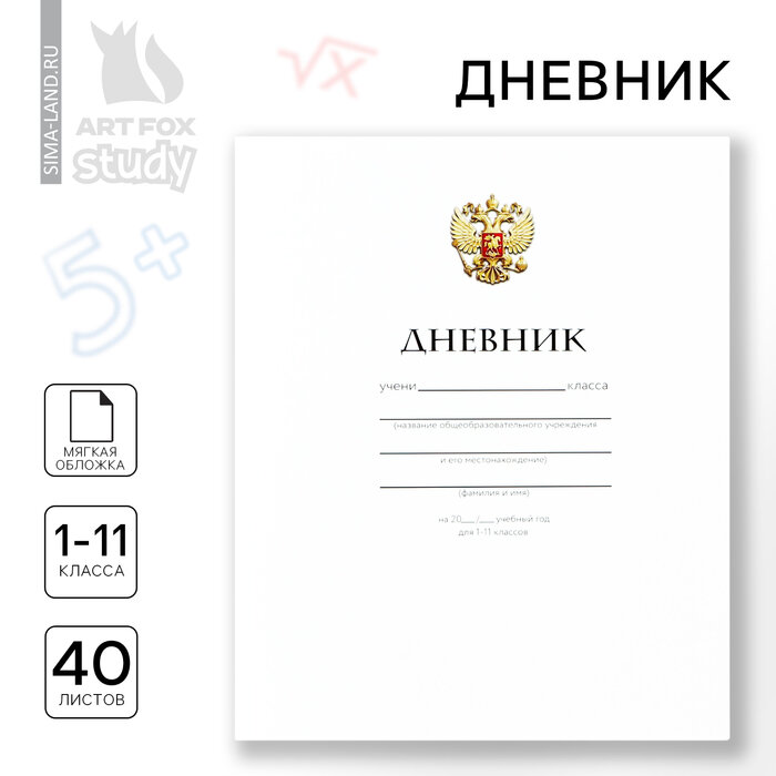 Дневник школьный 1-11 класс, в мягкой обложке, 40 л Классический, 3 шт.