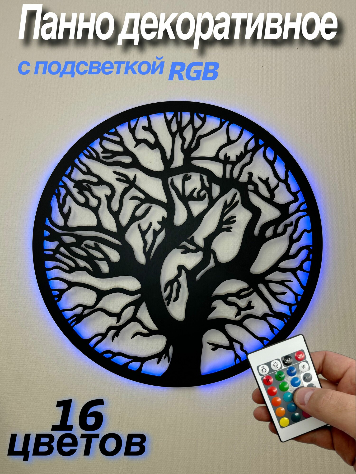 Панно на стену "Кустарник" с подсветкой RGB из дерева