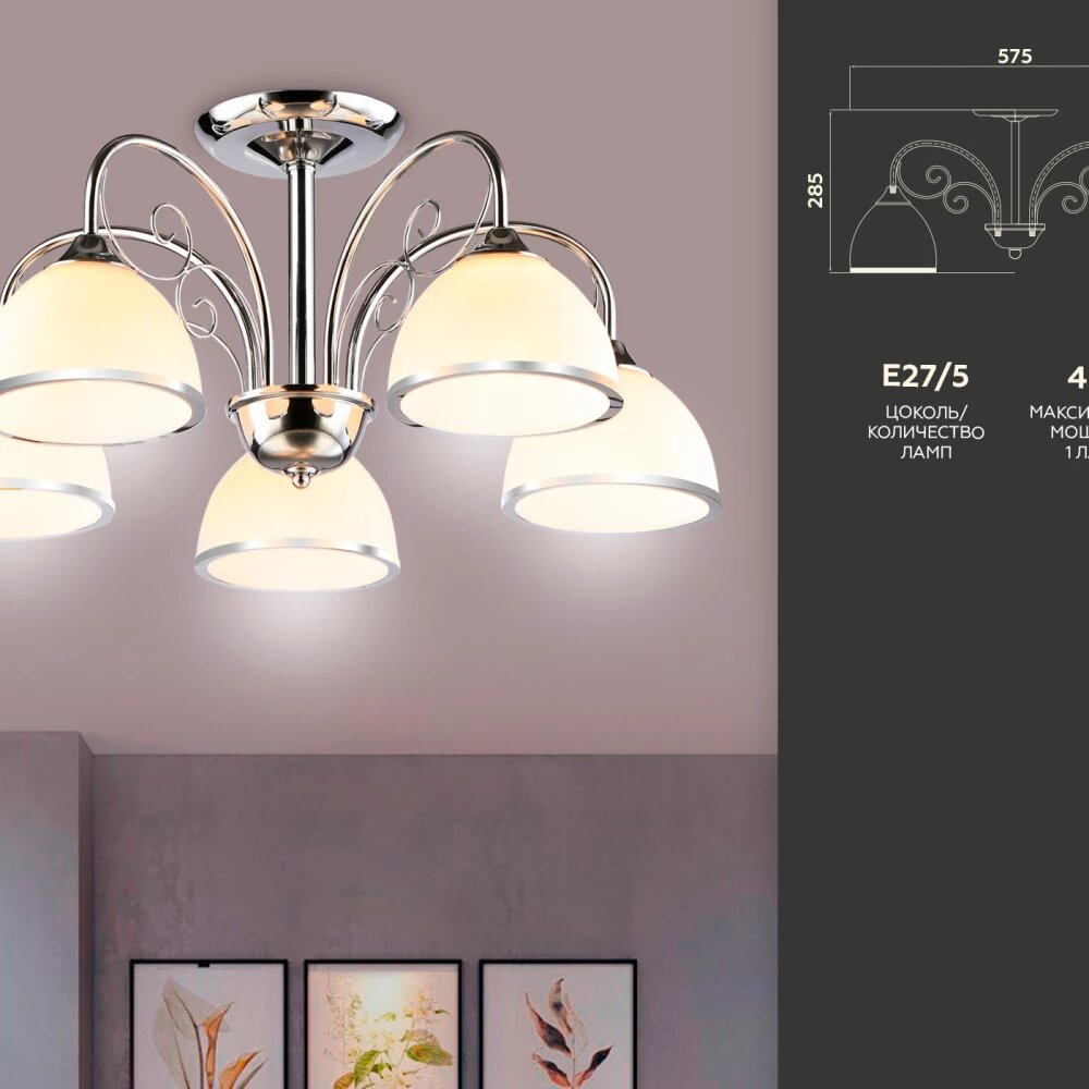Подвесная люстра TR3182/5 CH/FR хром/белый матовый E27/5 max 40W D575*285