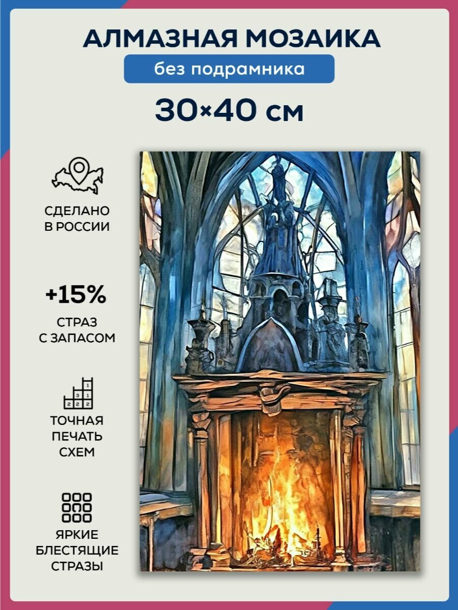 Алмазная мозаика 30x40 Камин в замке без подрамника