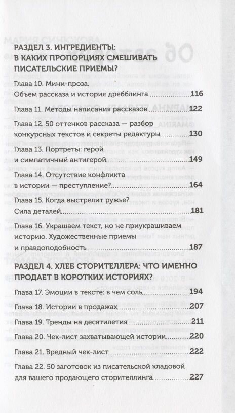 Продающий сторителлинг — фото 1