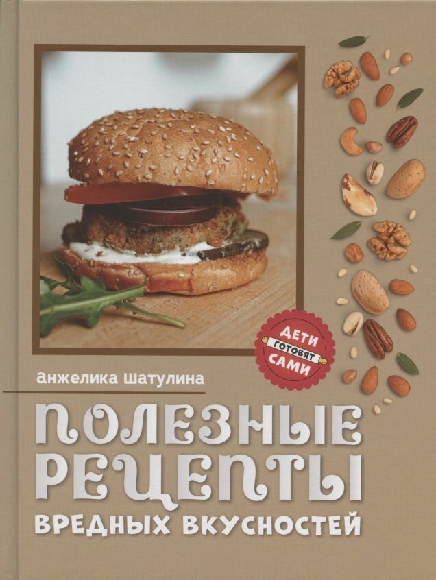 Полезные рецепты вредных вкусностей