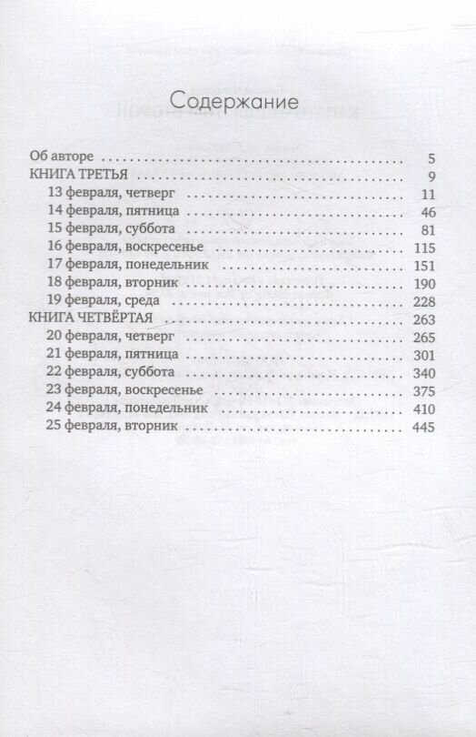 Канатоходцы. Том второй — фото 1