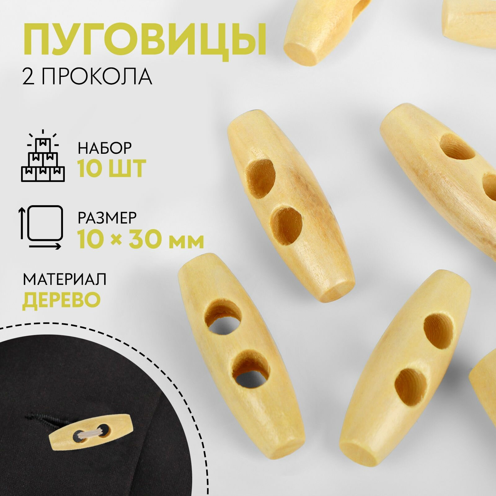 Пуговицы