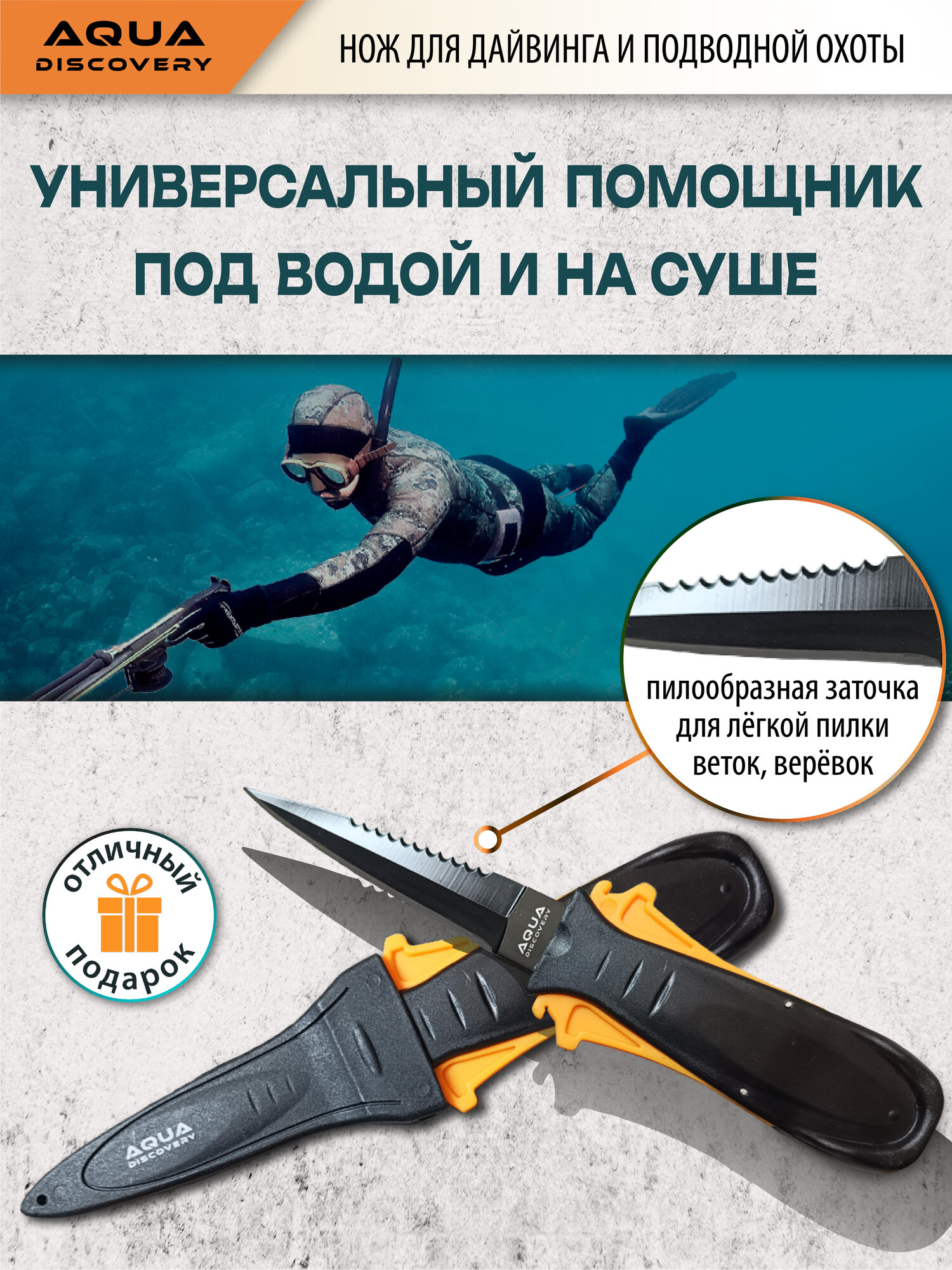 Нож Aquadiscovery Stylet — фото 1