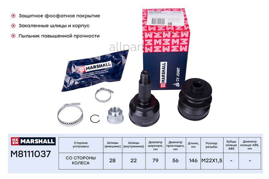 MARSHALL M8111037 ШРУС внеш. (без ABS)