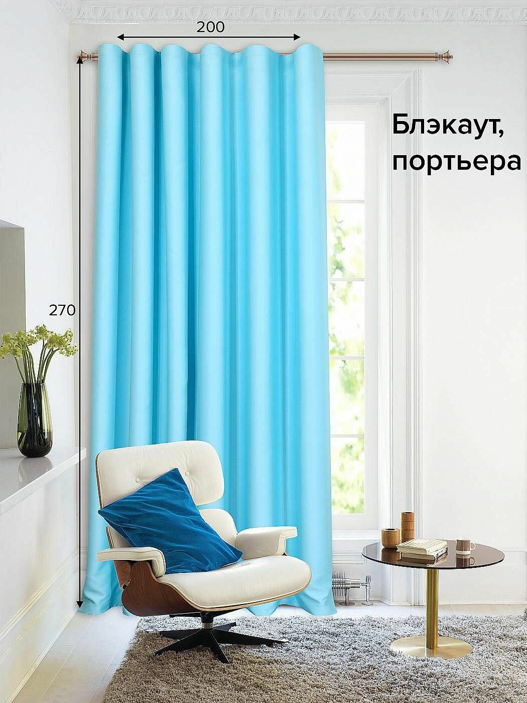 Портьера AT HOME / шторы в комнату 200х270 см / Флести (голубой)