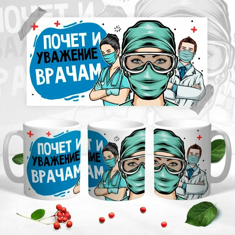 Кружка-хамелеон MIGOM на День медицинского работника, медика №15