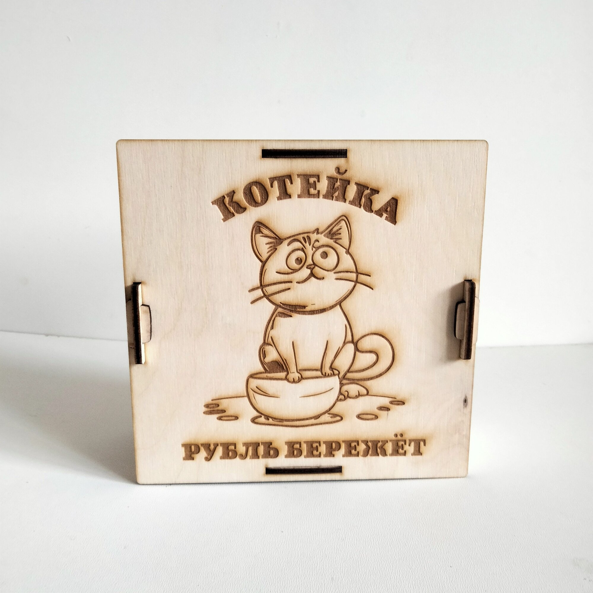 Копилка "Котейка рубль бережёт"