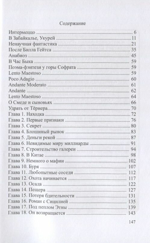 Интермеццо — фото 1