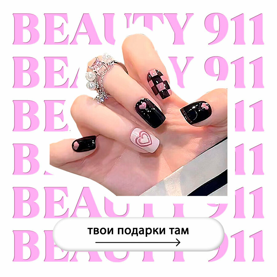 Накладные ногти BEAUTY 911