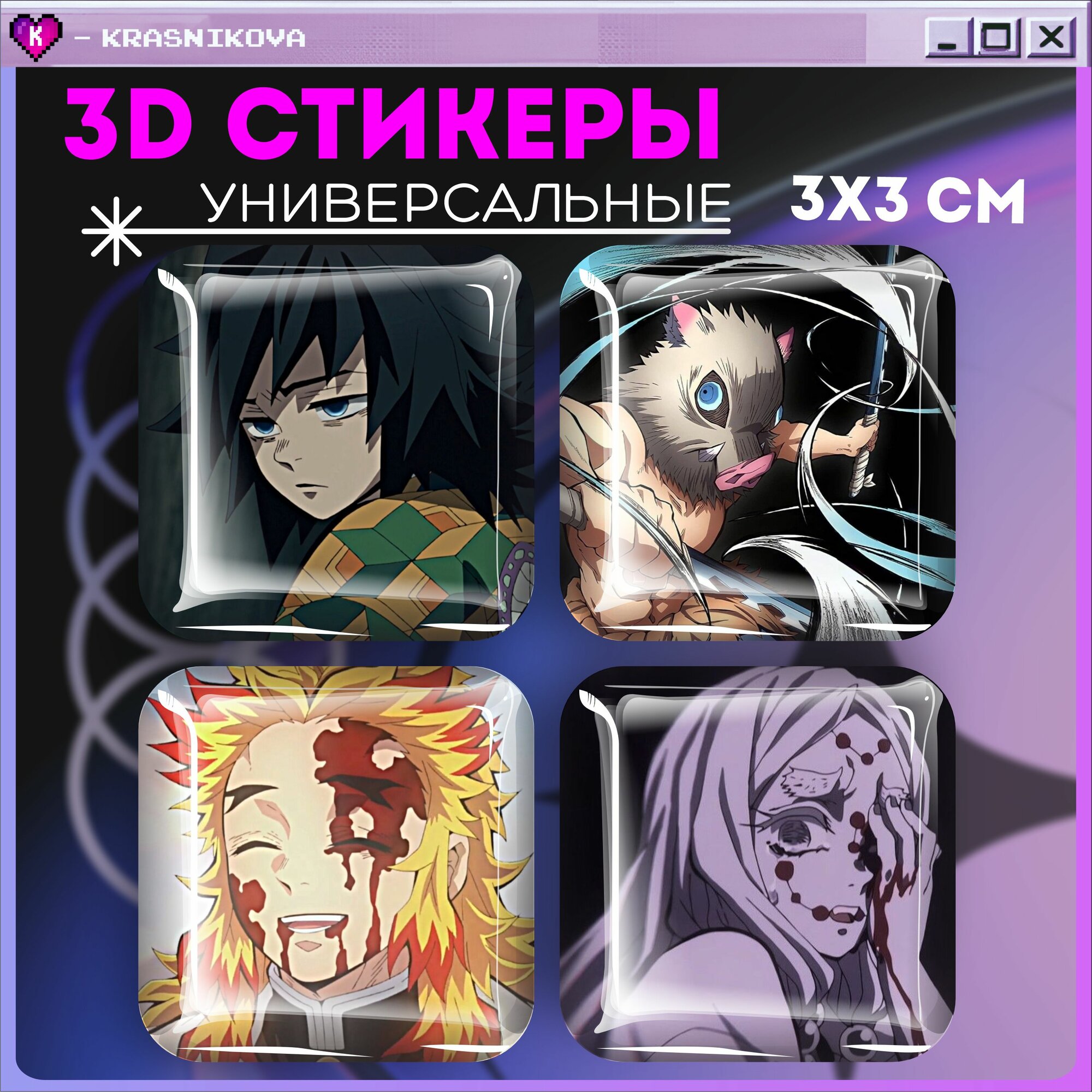 Наклейки на телефон / 3д стикеры на чехол / клинок рассекающий демонов
