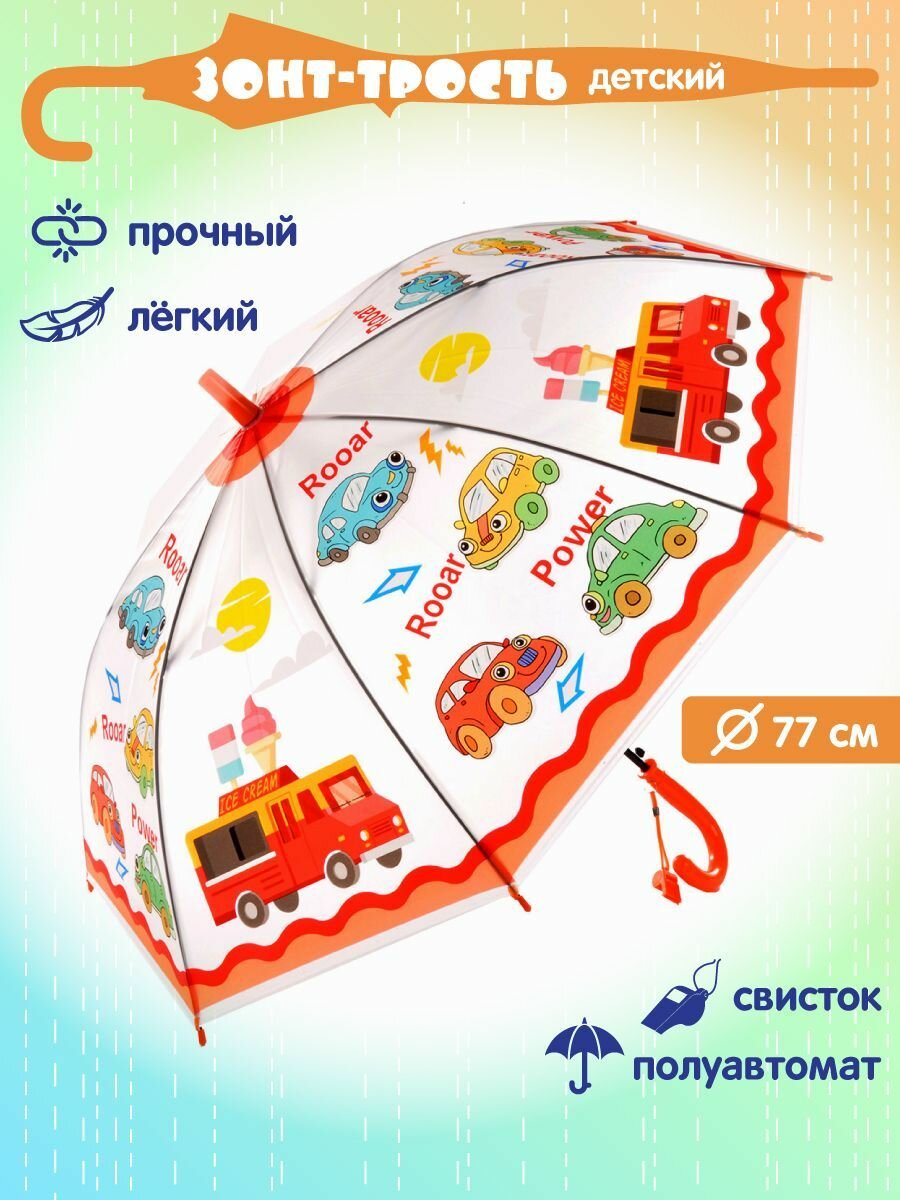 Зонт-трость