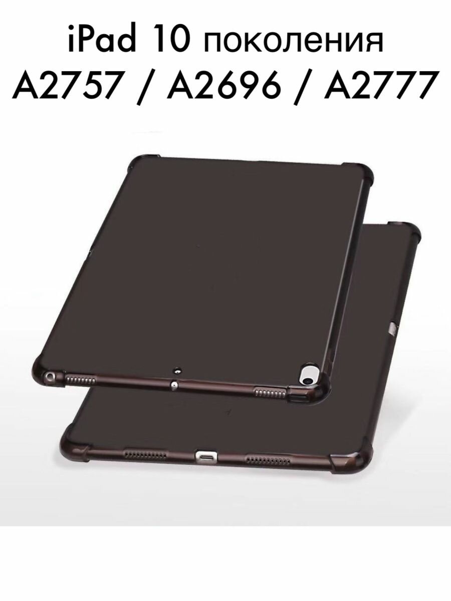 Бампер iPad 10 поколения 10.9 2022 г. / Чехол для iPad 10