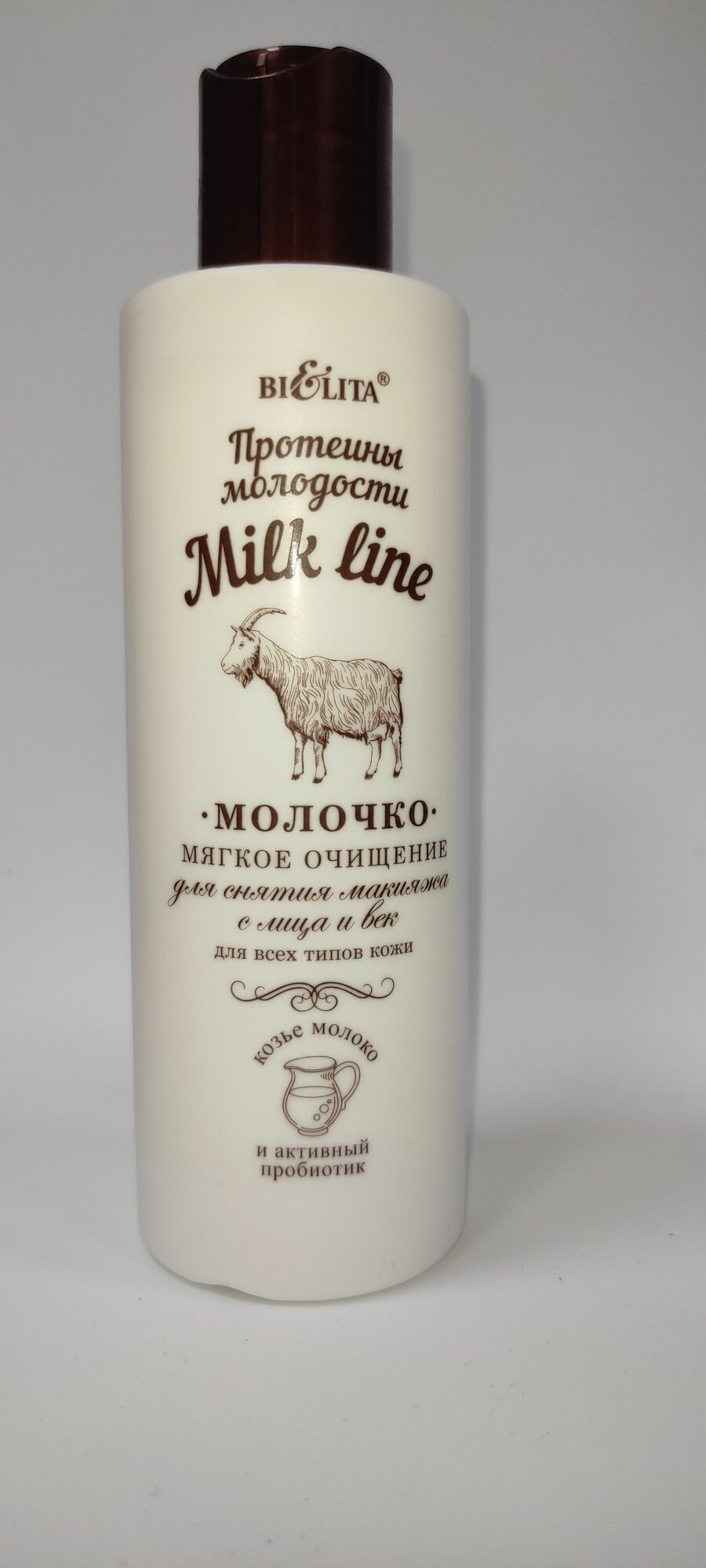 Молочко для снятия макияжа Milk Line