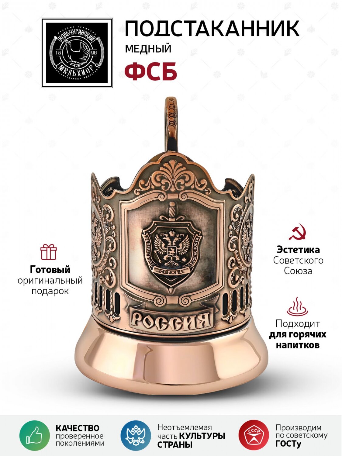 Подстаканник медный 'ФСБ'