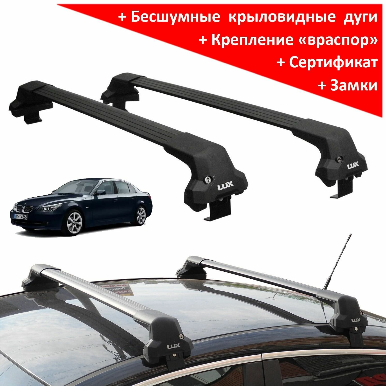 Багажник на крышу БМВ 5 серия Е60 2003-2010, седан (BMW E60, 2003-2010, sedan), Lux City, черные дуги