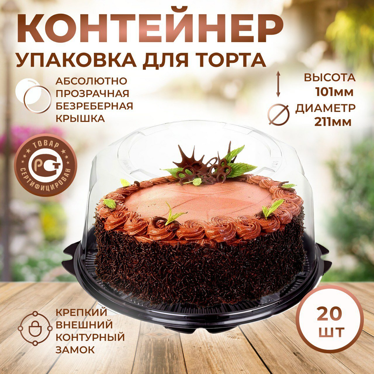 Подарочная коробка ClearPack, ПЭТ, противоскользящая, 20 штук