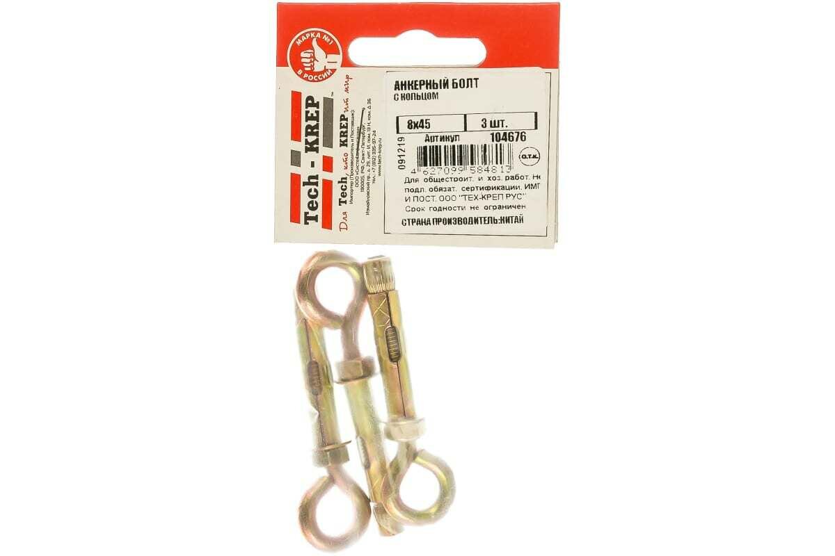 Анкерный болт с кольцом Tech-Krep/Zitar 8х45 3 шт - пакет 104676