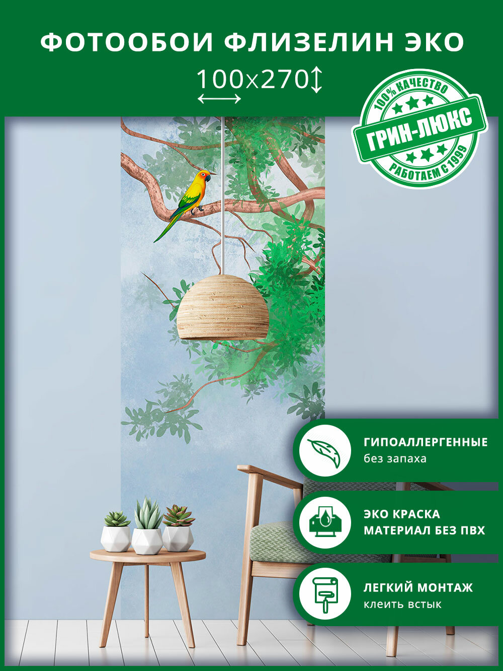 Фотообои на стену "Ветка с попугаями 100х270", обои флизелиновые гладкие в комнату, спальню, кухню, коридор, природа, дерево, птицы