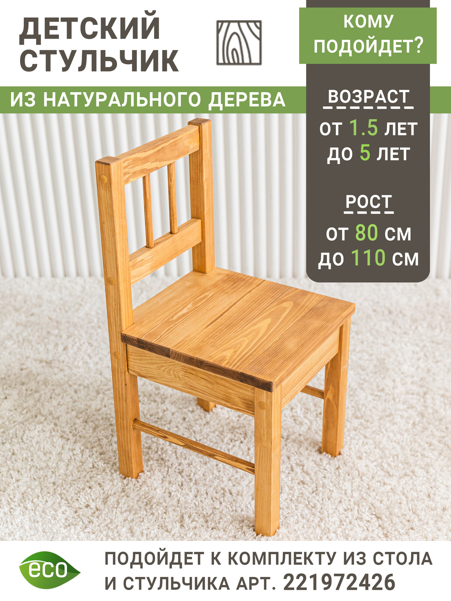 Детский стул волхам, дерево, светло-коричневый, максимальная нагрузка 80 кг