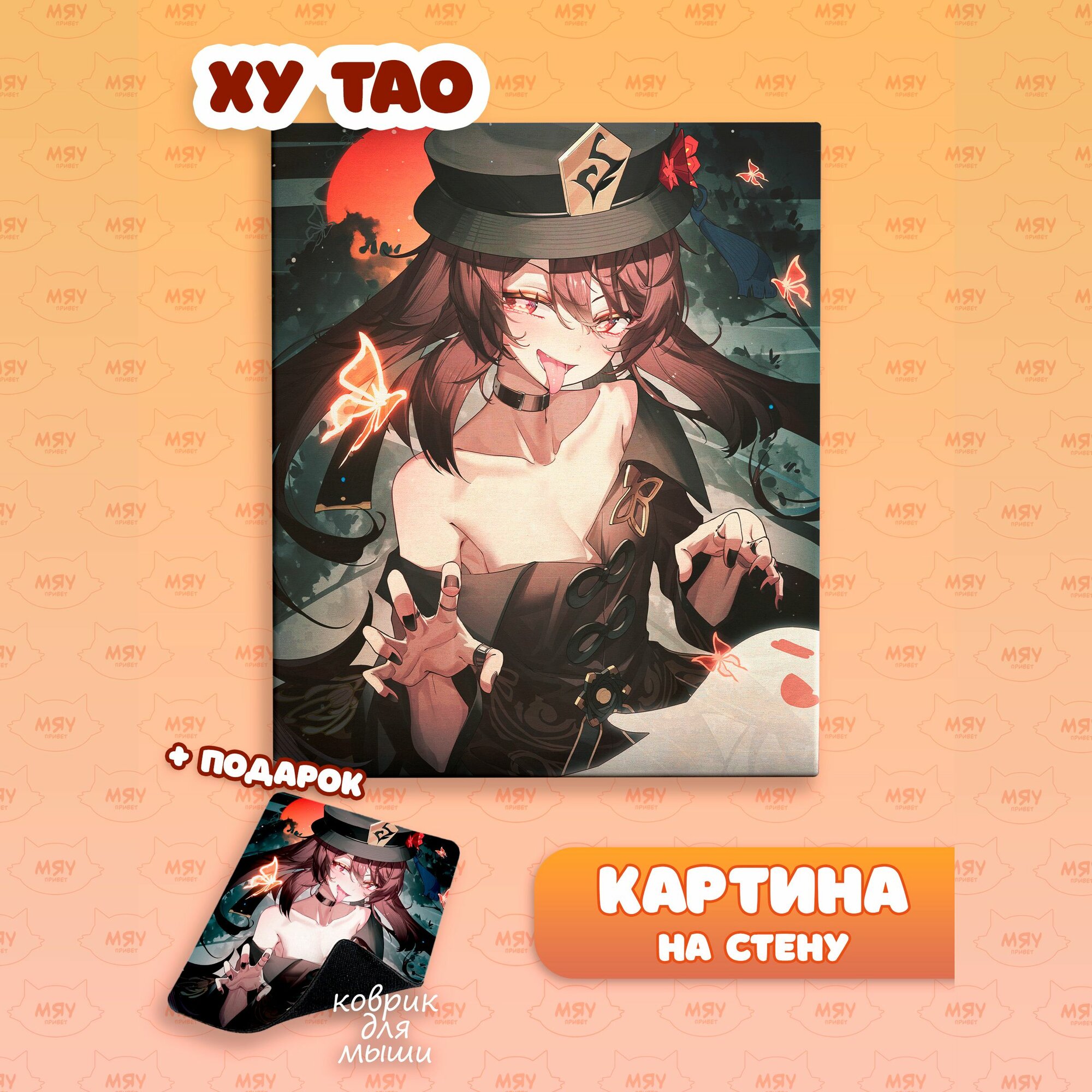 Каритина на стену аниме Геншин Ху Тао